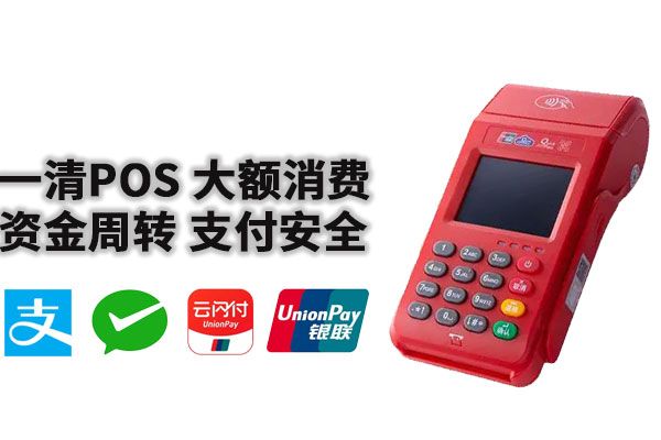 聚收宝pos机怎么样可靠吗-拾趣POS机